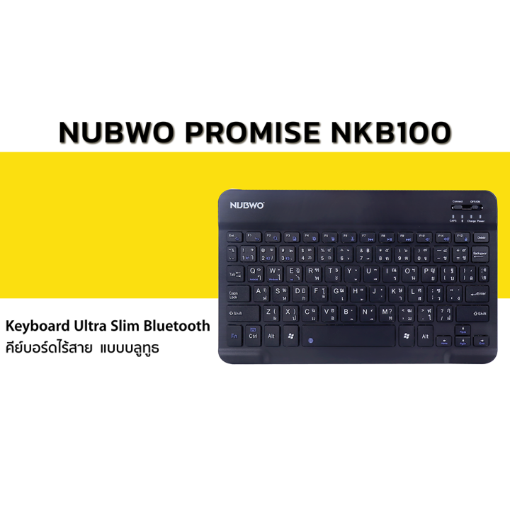 NUBWO NKB-100 Slim Keyboard Bluetooth (TH) คีย์บอร์ดไร้สายบลูทูธ (รับ ...