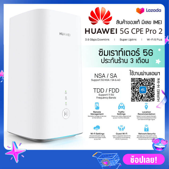 Huawei 5G CPE Pro 2 ซิมการ์ดเราท์เตอร์ (H122-373) Router รองรับ 4G/5G NSA + SA 5G NR 3.6Gbps LTE ...