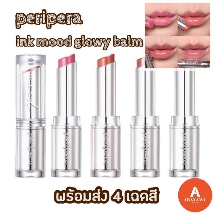 ( แท้/พร้อมส่ง) 🤎 Peripera INK MOOD GLOWY BALM | Lazada.co.th