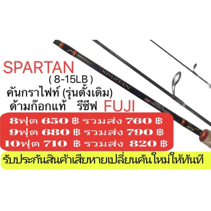 [สินค้าใหม่]คันอาชิโน่ สปาตัน รุ่นดั้งเดิม เวท 8-15 มีขนาด8/9/10 ฟุตim7 ...