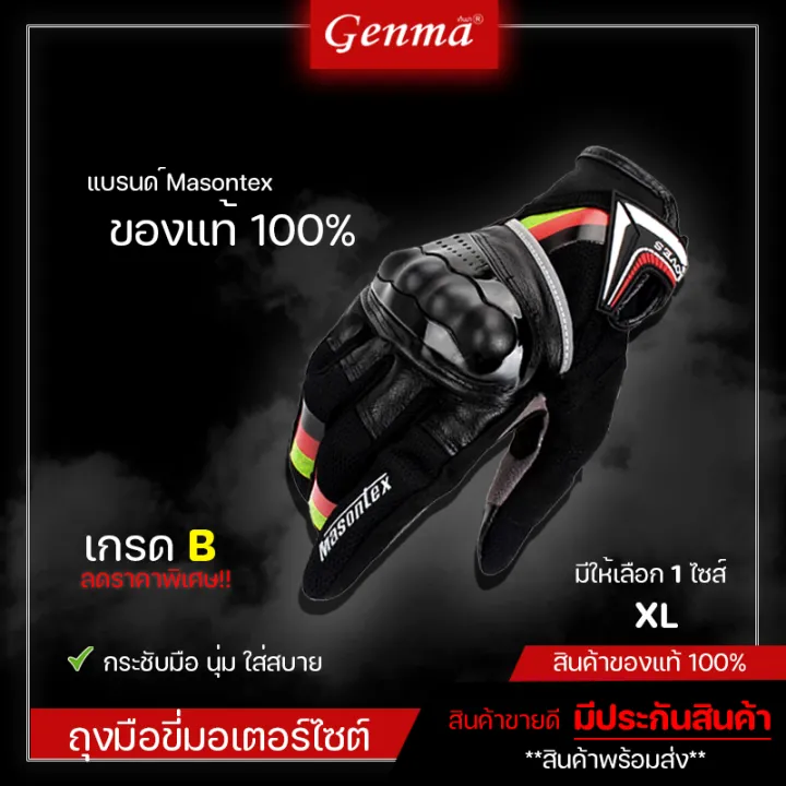 [ 99 บาท ] เกรดB ถุงมือ ไซส์ XL Masontex รุ่น MT0038 ถุงมือราคาถูก ...
