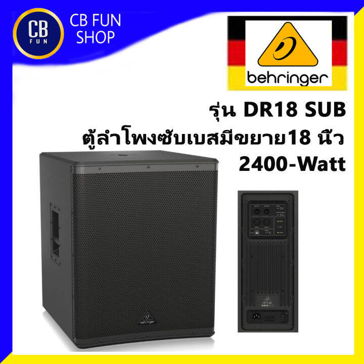 BEHRINGER DR18 SUB ลำโพง ซับเบส มีขยาย 18 นิ้ว 2400 Watt ไม้อัดอย่างหนา ...