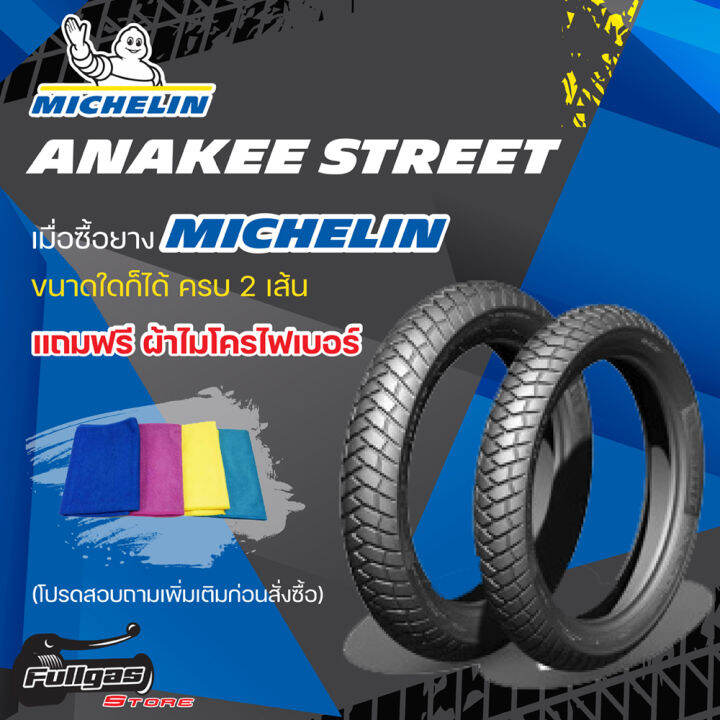 ยางมอเตอร์ไซค์ Michelin Anakee Street | Lazada.co.th
