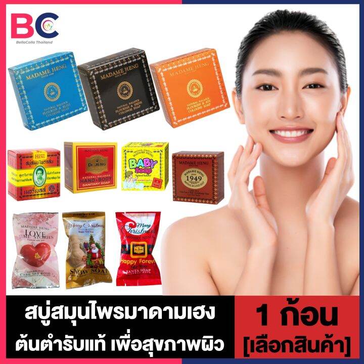 สบู่มาดามเฮง Madame heng Natural Balance Soap Original Formula Of Madam ...