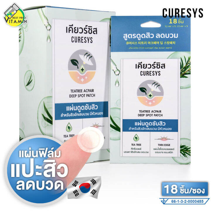 Curesys TeaTree Acpair Deep Spot Patch เคียวร์ซิส ทรทรี แอคแพร์ ดีพ สปอ ...