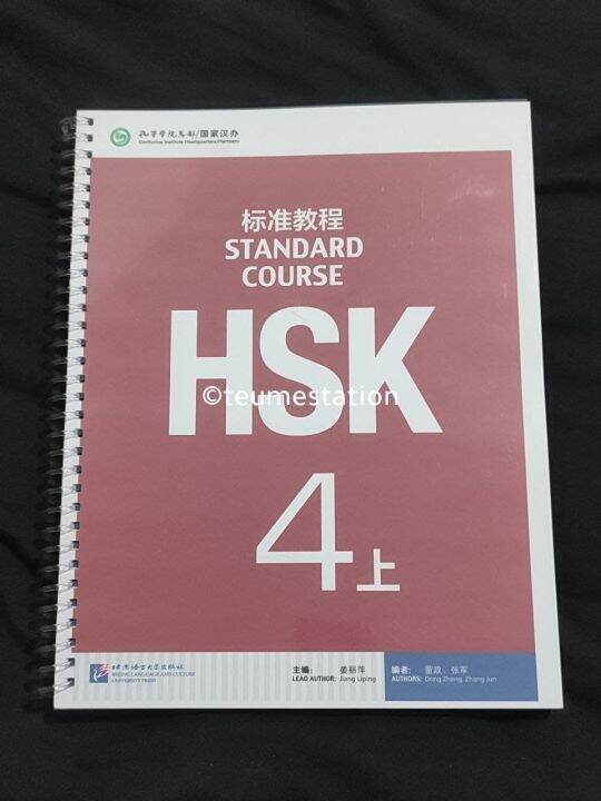 HSK Standard Course 4A Textbook & Workbook Bundle | Lazada PH