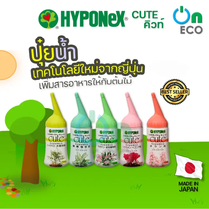 ปุ๋ยน้ำต้นไม้ HYPONeX CUTE 5สี ปุ๋ยน้ำหยดต้นไม้ ตัวใหม่เทคโนโลยีจากญี่ปุ่น | Lazada.co.th