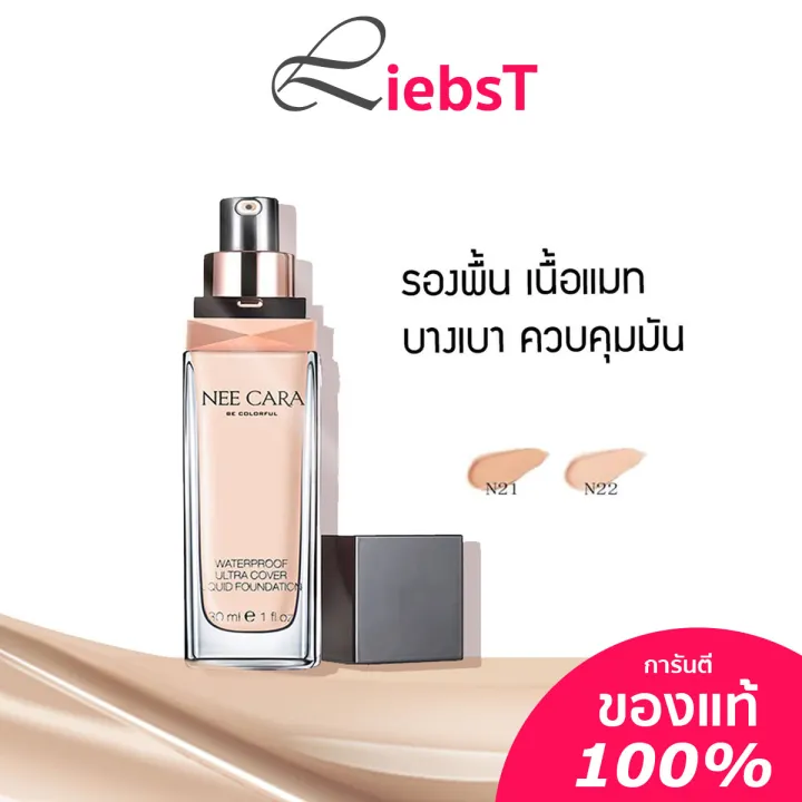 รองพื้น Nee cara Waterproof ultra cover liquid Foundation || N589 ...