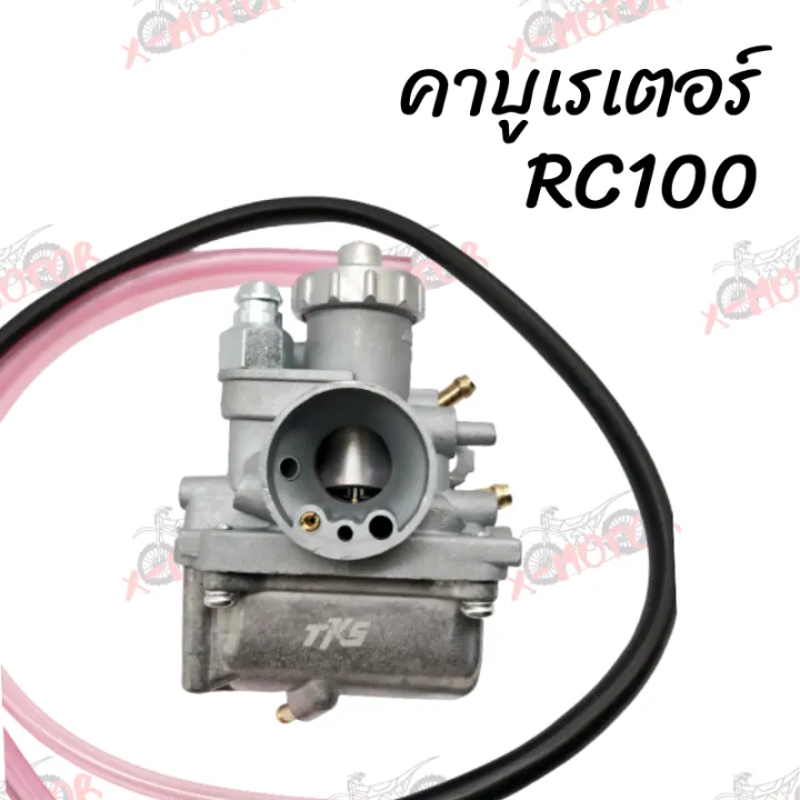 คาบูเรเตอร์ RC100 สินค้าคุณภาพ ส่งตรงจากโรงงาน | Lazada.co.th