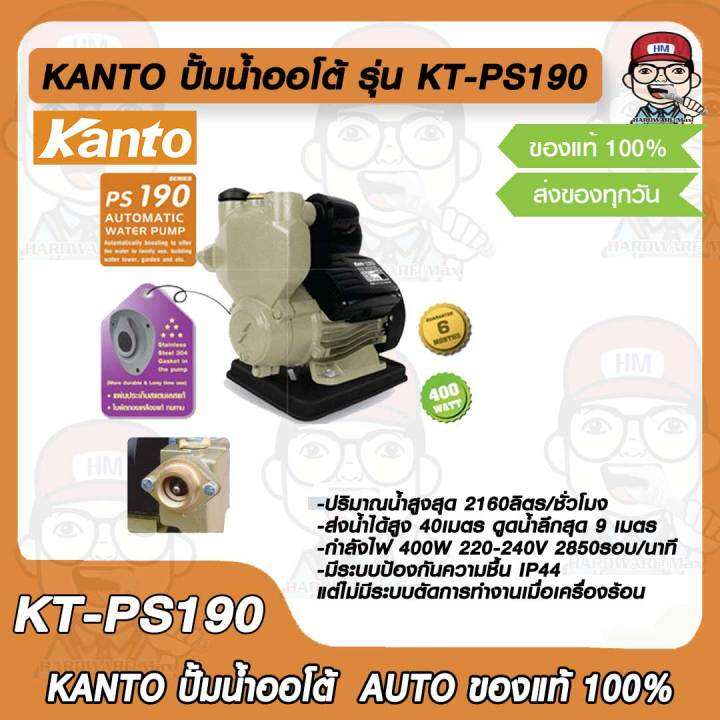 KANTO ปั้มน้ำออโต้ รุ่น KT-PS190 AUTO ของแท้ 100% | Lazada.co.th