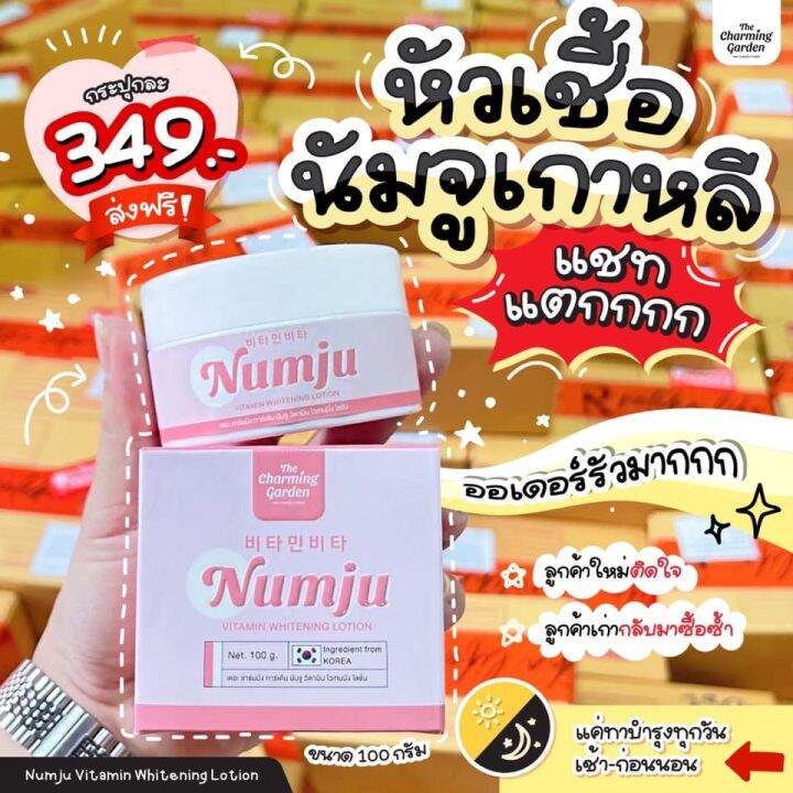 รับประกันของแท้⚡️ โลชั่นนัมจู Numju ชาร์มมิ่ง การ์เด้น นัมจู วิตามิน ...
