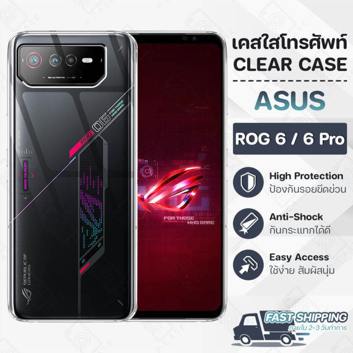 Pcase - เคส Asus ROG 6 / 6 Pro เคสเอซุส เคสใส เคสมือถือ เคสโทรศัพท์ ...