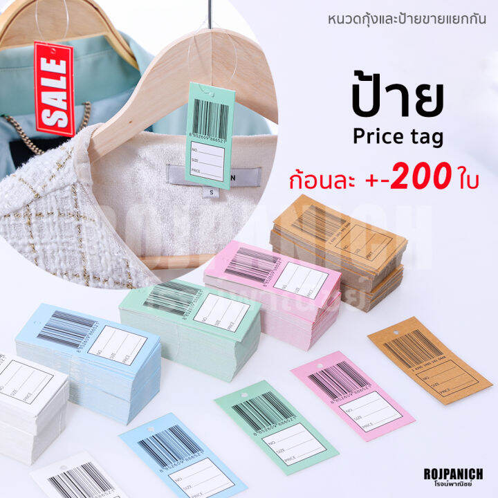 [[Price tag รุ่นใหญ่ หนวดกุ้ง]] ป้ายไม่ได้แถมหนวดกุ้ง ซื้อแยกได้ (ก้อน ...