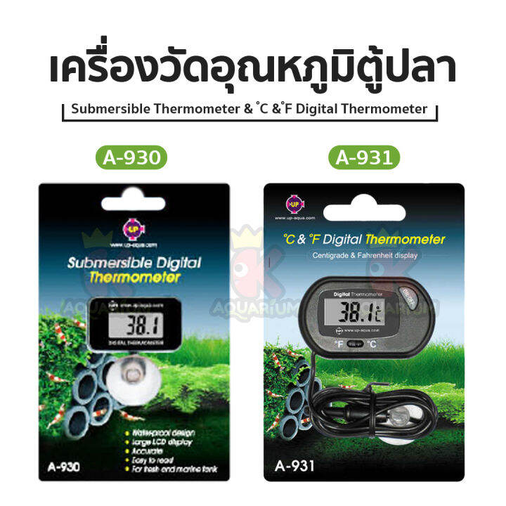 เครื่องวัดอุณหภูมิ ตู้ปลา UP Aqua A-930 A-931 Digital Thermometer | Lazada.co.th