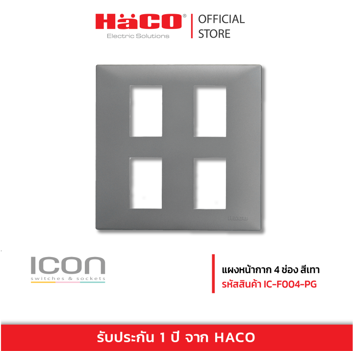 HACO แผงหน้ากาก 4 ช่อง สีเทา IC-F004-PG | Lazada.co.th