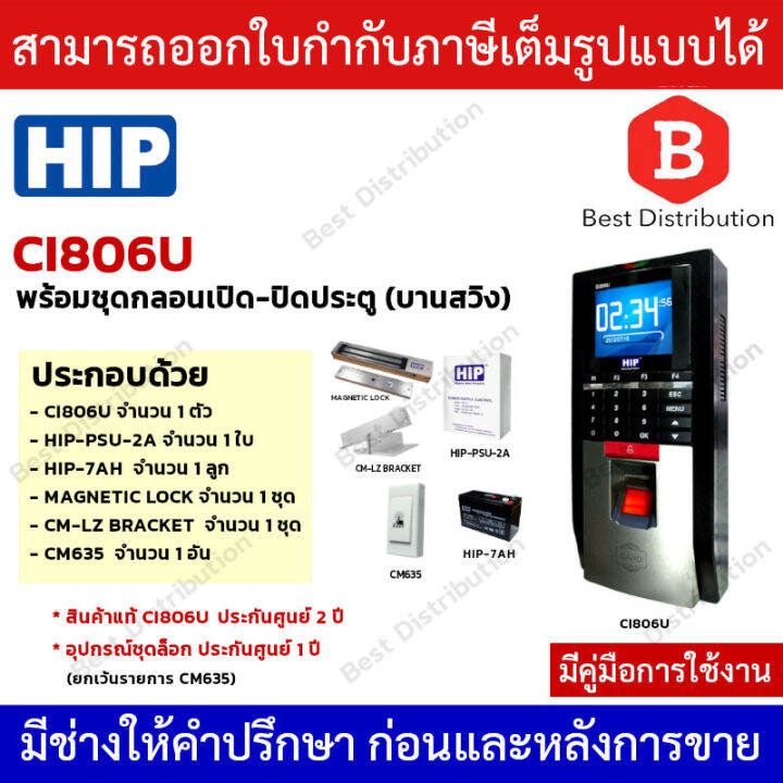 HIP เครื่องสแกนลายนิ้วมือและควบคุมการเปิด-ปิดประตู รุ่น Ci806U (พร้อมอุปกรณ์ครบชุด) | Lazada.co.th