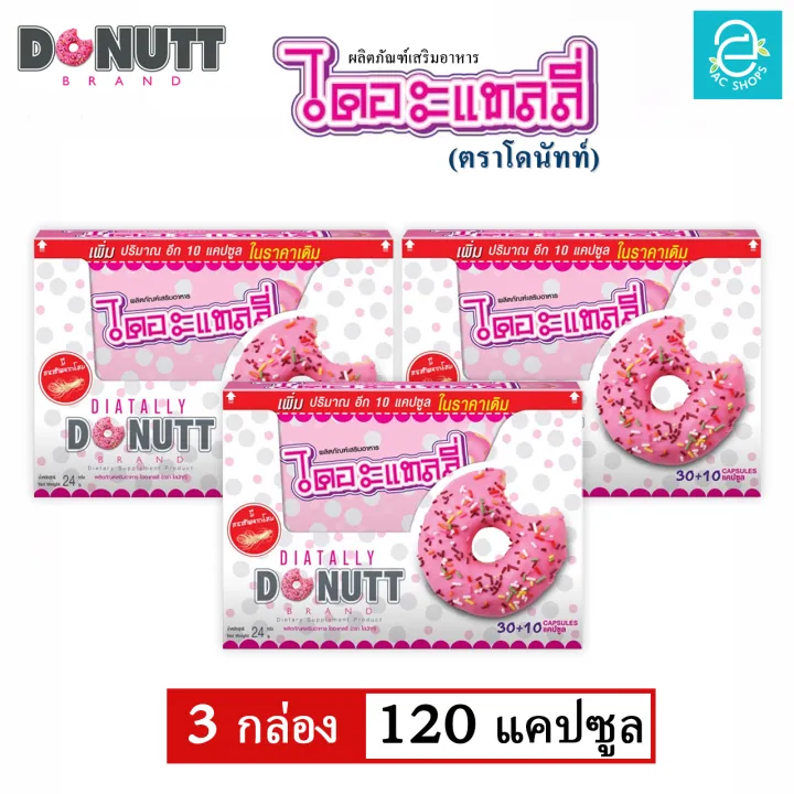 [ 3 กล่อง ] ผลิตภัณฑ์เสริมอาหาร ไดอะแทลลี่ ตรา โดนัทท์ - Donutt Diatally ผลิตภัณฑ์เกี่ยวกับรูป ...