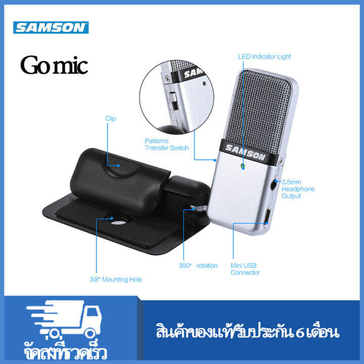 Samson Go Mic ไมโครโฟนคอนเดนเซอร์ USB แบบพกพา | Lazada.co.th
