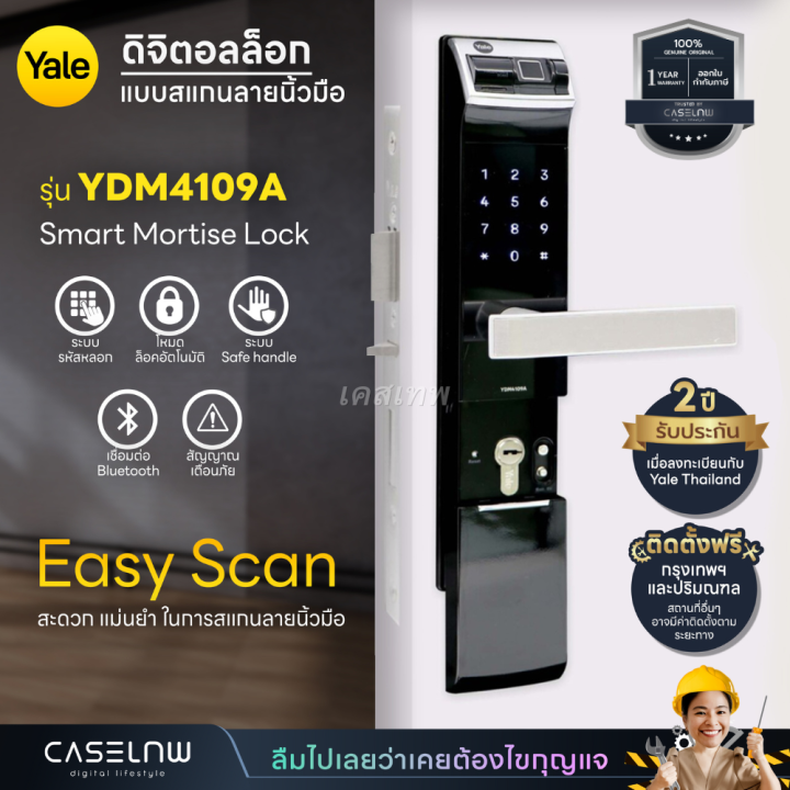 กลอนประตูดิจิตอล Yale Smart Mortise Lock YDM4109A สแกนลายนิ้วมือ | รับ ...