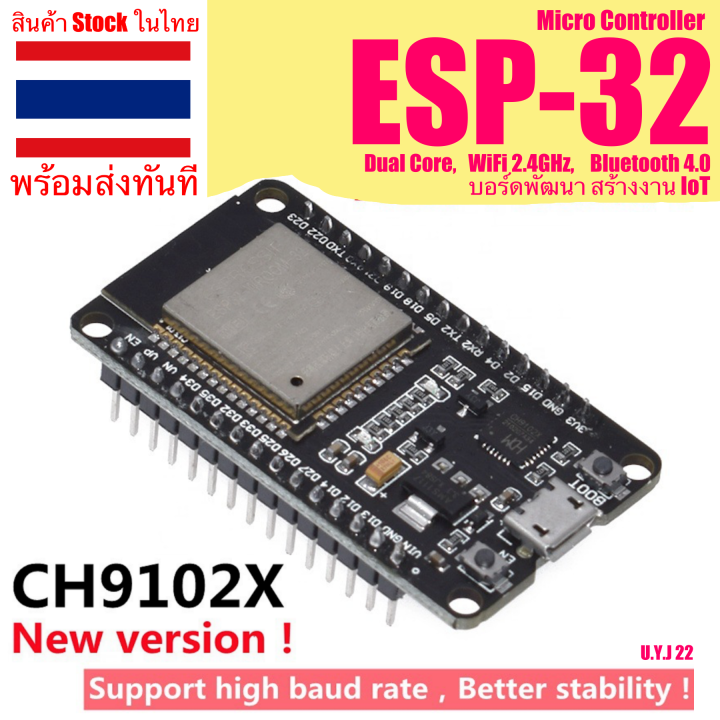 ESP32 รุ่นใหม่ CH9102X บอร์ดทดลอง ESP-WROOM-32 บอร์ดพัฒนา สำหรับงาน IoT รองรับ Bluetooth 4.0 และ ...