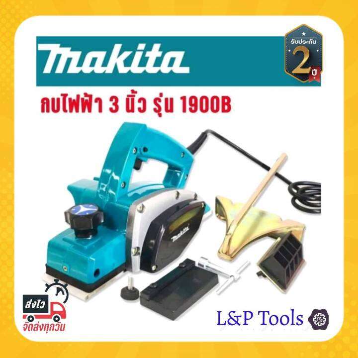 [[ส่งฟรี ไม่ต้องใส่โค้ด]] New กบไฟฟ้า 3 นิ้ว Makita 1900B [580w] พร้อม ...