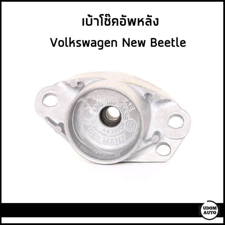 Volksawagen เบ้าโช๊คอัพหลัง , ยางรองเบ้าโช๊ค Volkswagen Golf, New ...