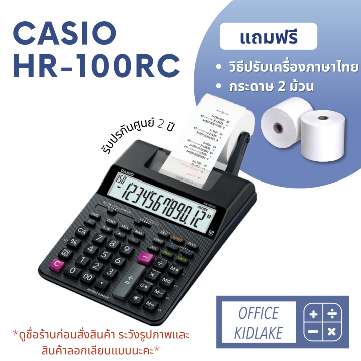 Casio HR-100RC เครื่องคิดเลขพิมพ์กระดาษ ของแท้ ประกัน2ปี | Lazada.co.th