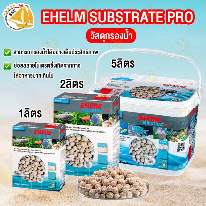 Eheim SUBSTRATE PRO วัสดุกรองน้ำ วัสดุกรองจากเยอรมัน มีพื้นที่ผิวสูงมาก ...