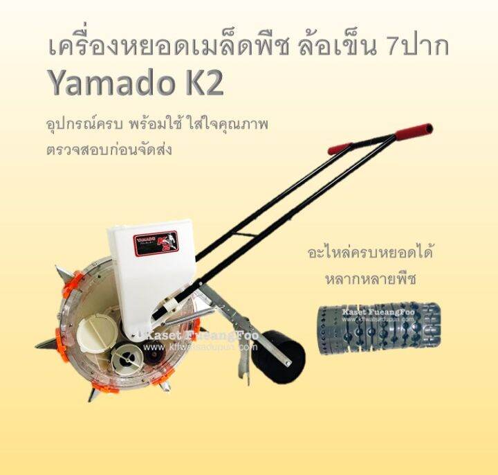 เครื่องหยอดเมล็ดพันธ์แบบเข็น7ปากหยอด ถังข้าง Yamado K2 พันธุ์ข้าว พันธุ์ข้าวโพด พันธุ์ถั่ว ...