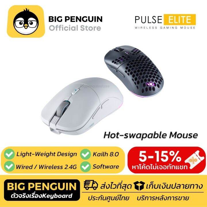 Pulse Elite Wireless Hot-swappable gaming mouse เมาส์เกมมิ่งไร้สาย เมาส์สำหรับ gaming ขั้นเทพ ...