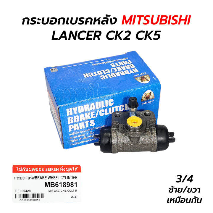 กระบอกเบรคหลัง MITSUBISHI LANCER CK2 CK5 3/4 (ซ้าย/ขวา) MB618981 ...