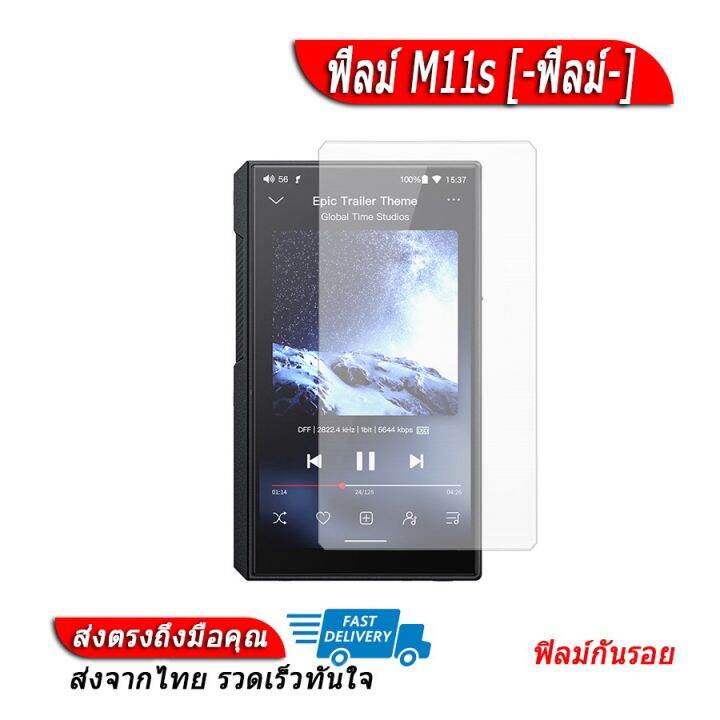 [-ลดกระหน่ำ-] ฟิล์มกันรอยสำหรับ FiiO M11s ฟิล์มกันรอยของแท้ | Lazada.co.th
