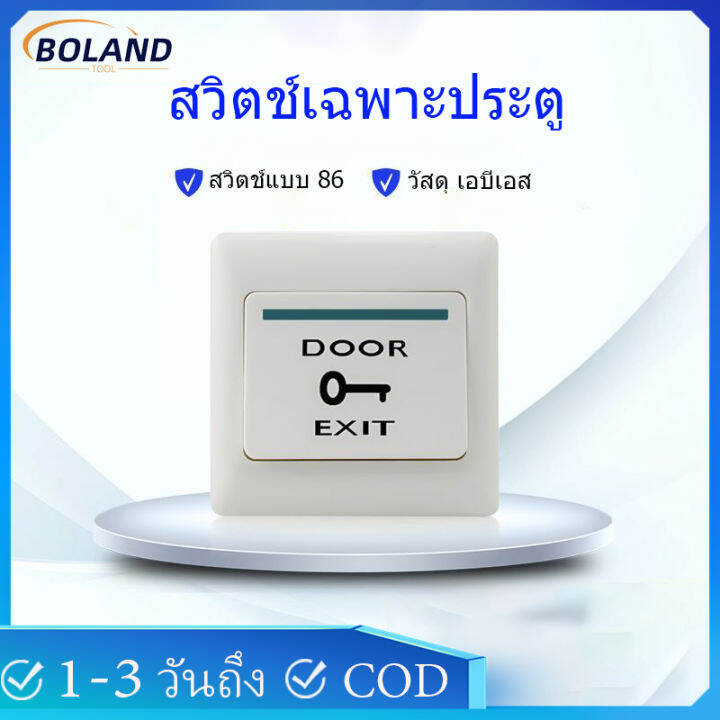 Boland Door Exit Button Release Push Switch for Access Control System ...