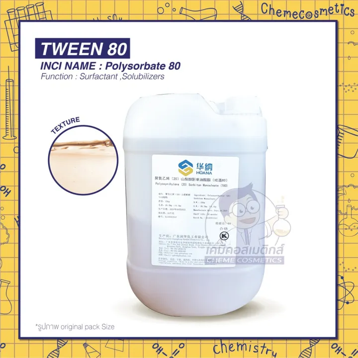 TWEEN 80 / T 80 / Polysorbate 80 ( Food grade ) ขนาด 1-25kg | Lazada.co.th