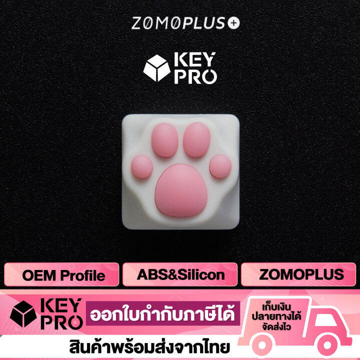 [ZM8] คีย์แคป ZOMOPLUS อุ้งเท้าแมว สีชมพู ขาว ZOMO Artisan Keycap ปุ่ม ...