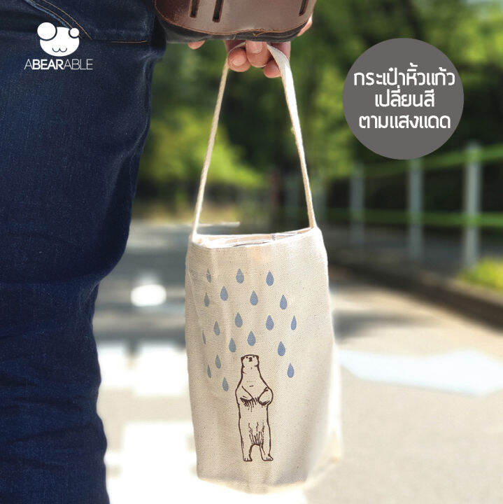 ABEARABLE - COME RAIN COME SHINE, กระเป๋าหิ้วแก้วเปลี่ยนสีตามแสงแดด ...