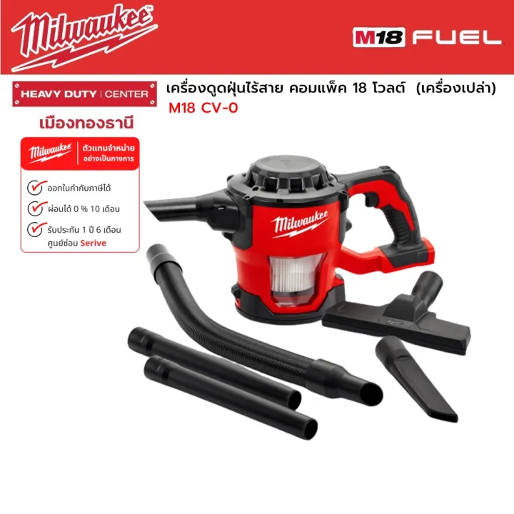 Milwaukee - M18 CV-0 เครื่องดูดฝุ่นไร้สาย คอมแพ็ค 18 โวลต์ (เครื่อง ...