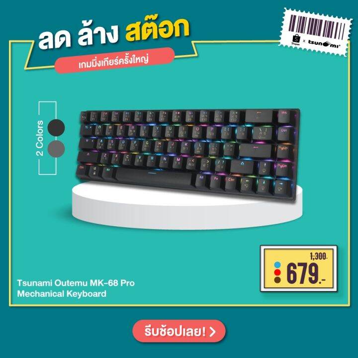 (ลด ล้าง สต๊อก) คีย์บอร์ดเกมมิ่ง Tsunami Outemu MK-68 Pro Hotswappable ...