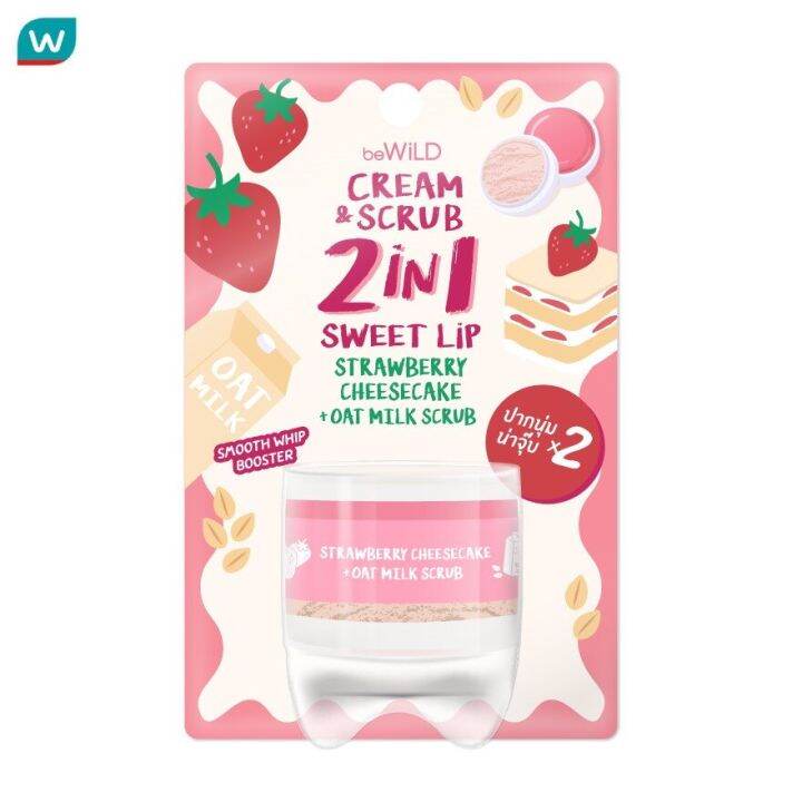 Bewild บีไวลด์ ครีม แอนด์ สครับ ทูอินวัน สวีท ลิป 7ก. 01 สตรอเบอร์รี่ ...