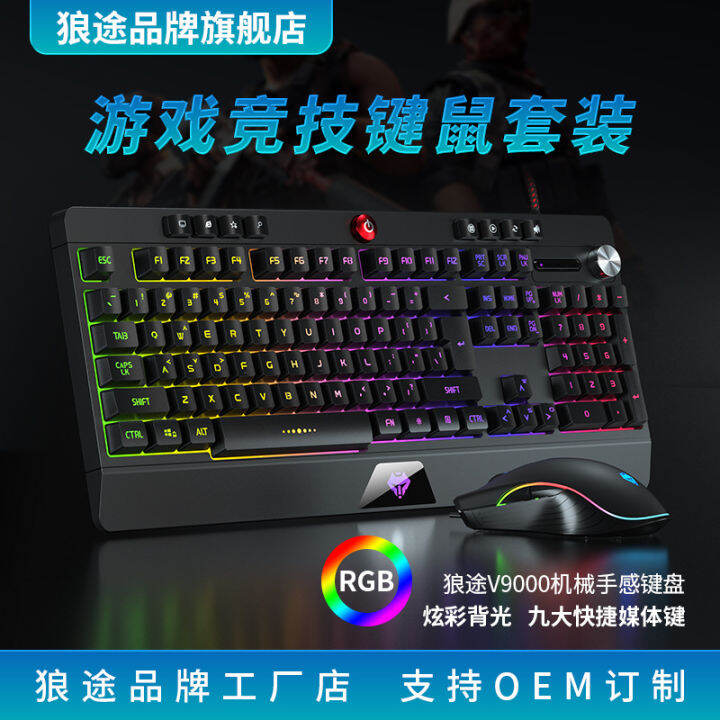 v9000 LANGTU feel keyboard game and mouse set desktop office Internet ...