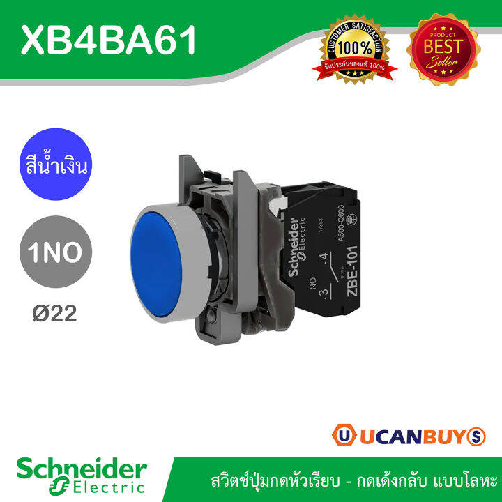 Schneider XB4BA61 (ZB4BZ101+ZB4BA6) สวิตซ์ปุ่มกดหัวเรียบ - กดเด้งกลับ ...
