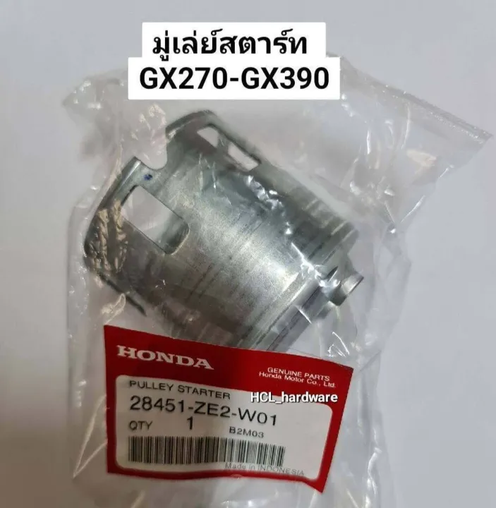 มู่เล่ย์สตาร์ท HONDA GX270-GX390 อะไหล่ฮอนด้า | Lazada.co.th