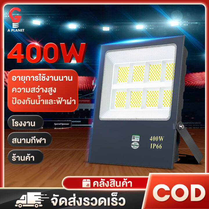 สปอตไลท์ ไฟสว่าง Spotlight LED 400W 220V (ใช้ไฟบ้าน220V) แสงขาว IP66 ...