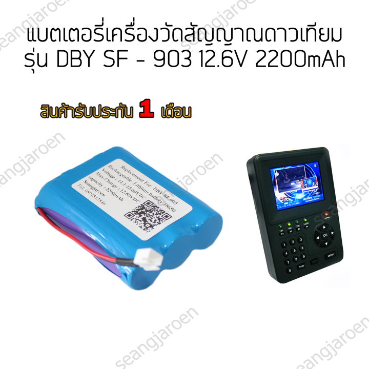แบตเตอรี่เครื่องวัดสัญญาณดาวเทียม DBY SF-903 | Lazada.co.th