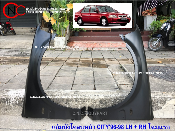 แก้มบังโคลนหน้า HONDA CITY'1996-1998 โฉมแรก **ราคาพร้อมส่ง** | Lazada.co.th