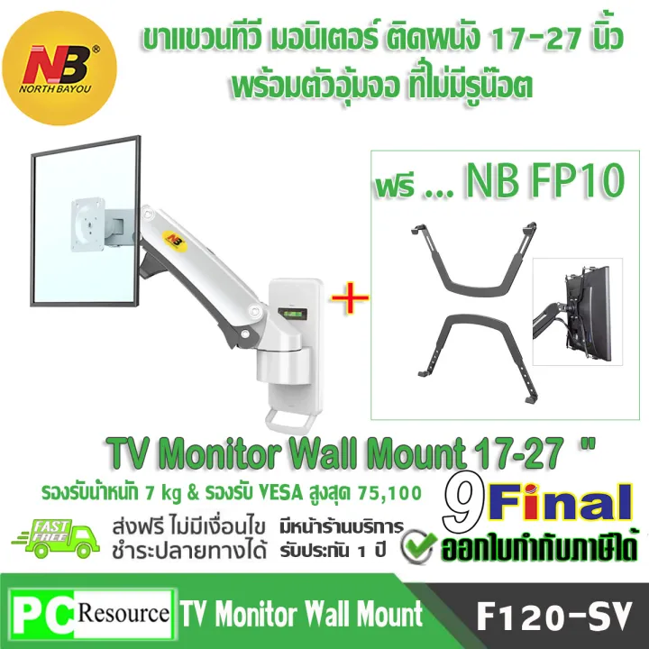 North Bayou NB F120 By 9FINAL ขาแขวนจอทีวี LED Monitor lcd monitor, LED ...