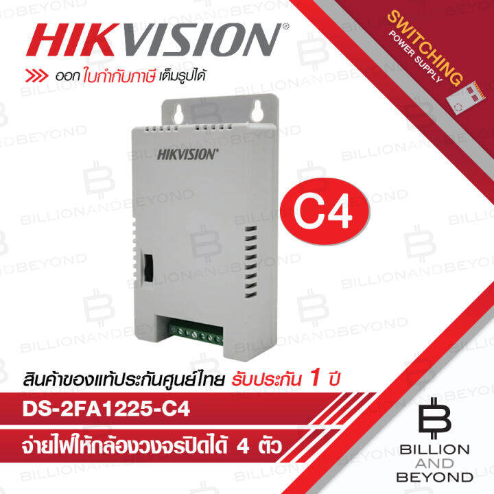 HIKVISION DS-2FA1225-C4 : CCTV SWITCHING POWER SUPPLY 4-PORT BY BILLION AND BEYOND SHOP | Lazada ...