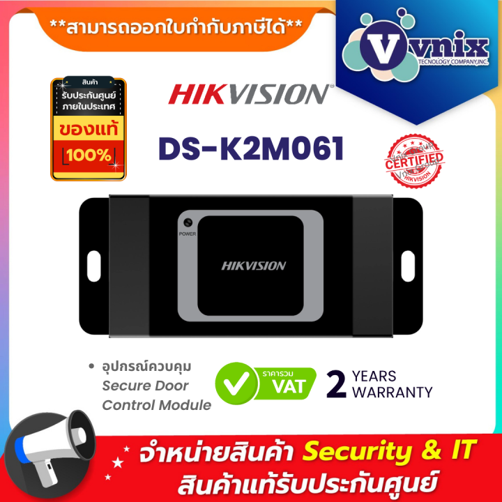 DS-K2M061 ชุดควบคุมประตูที่ปลอดภัย Hikvision Secure Door Control Module ...