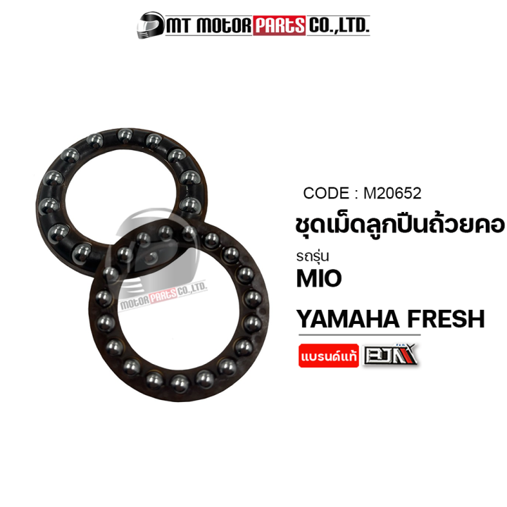 ชุดเม็ดลูกปืนถ้วยคอ MIO, NOUVO, FINO, RXS, SPARK, EXCITER, FRESH (M20652) [BJN x MTMotorParts ...