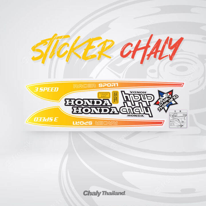 สติ๊กเกอร์ chaly honda ชาลี ไล่สี พร้อมส่ง sticker | Lazada.co.th